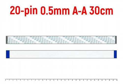 Шлейф 20 pin, 30 см, шаг 0.5 мм FFC, прямой А