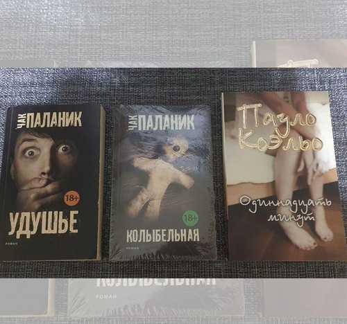 Книги Чак Паланик Пауло Коэльо