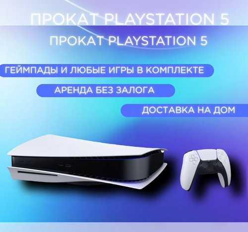 Sony PS5 Аренда, прокат и продажа