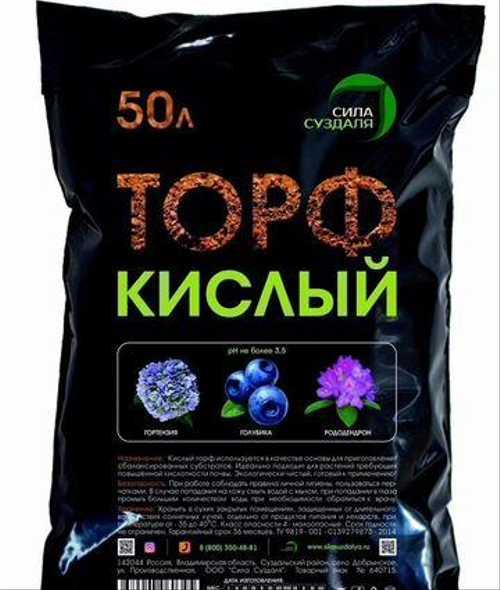 Торф кислый 50 л