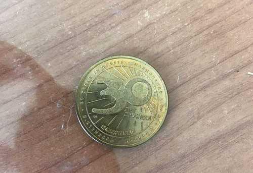Монета макдональдс 30 лет