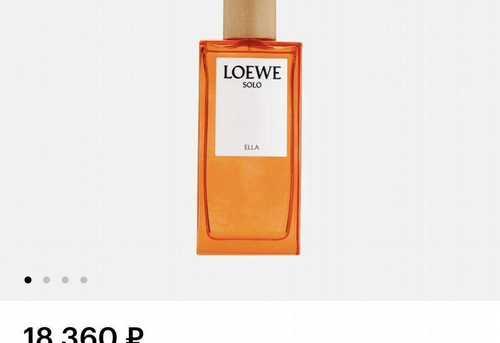 Парфюмерная вода женская loewe solo ella