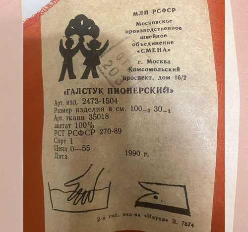 Пионерский галстук 1990г.   значок пионера