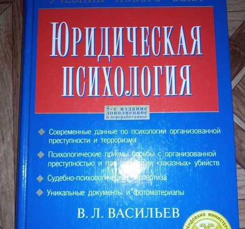 Юридическая литература Васильев В.Л