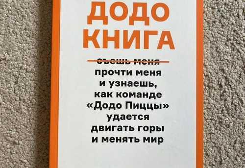 Додо книга