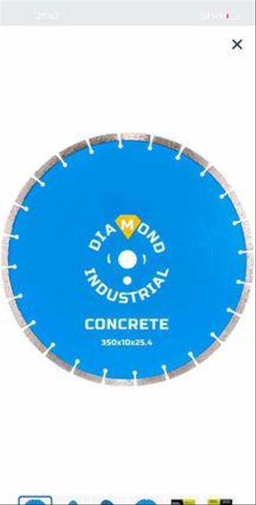 Алмазный диск по бетону 350