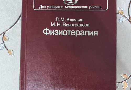 Книги медицина