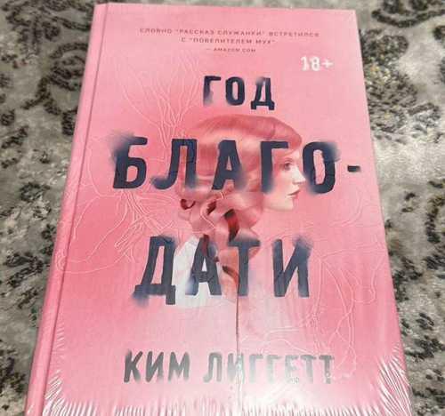 Книга "Год благодати"