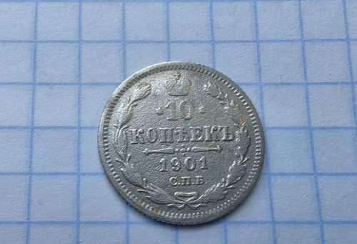 N3. Царские 10 копеек 1901 год. Билон. (Н1)