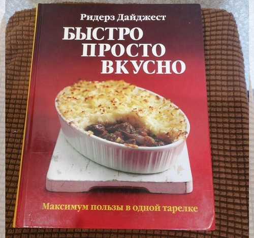 Кулинарная Книга. Быстро. Просто. Вкусно. 320стр