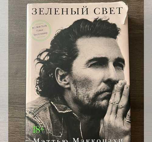 Книга "Зеленый свет"