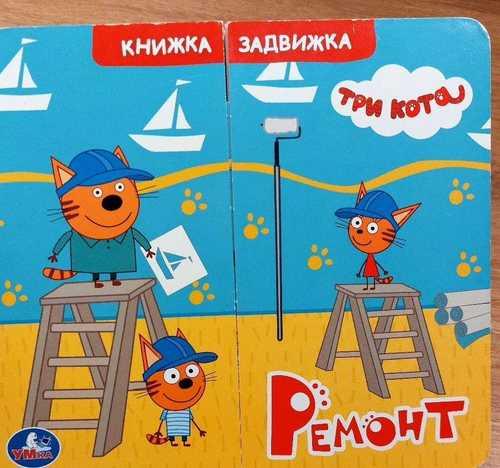 Три кота ремонт