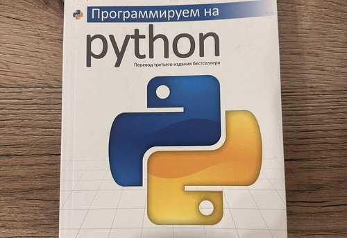 Программируем на Python" Доусон