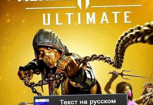 Mortal Kombat 11 ultimate PS4-5. МК 11. Мортал ком