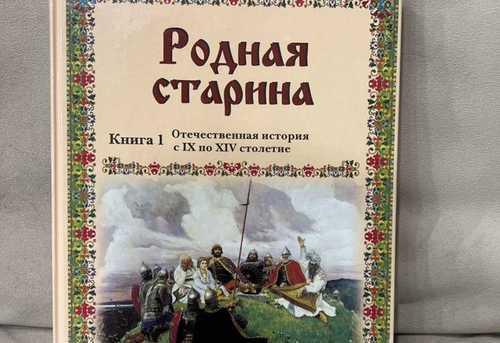 Родная старина