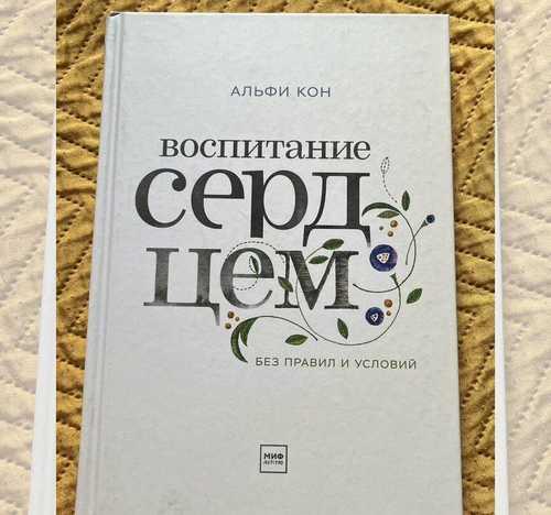 Книга Воспитание сердцем