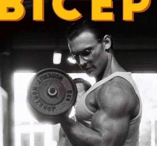 Biceps Manual