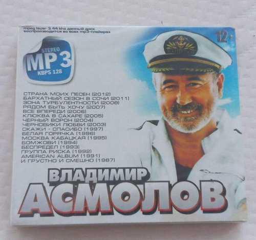 CD: mp3 владимир асмолов