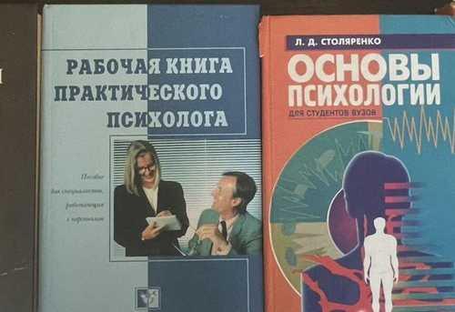 Книги по психологии