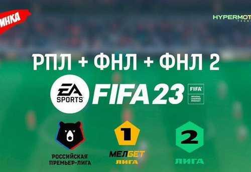 Мод на рпл Fifa 23
