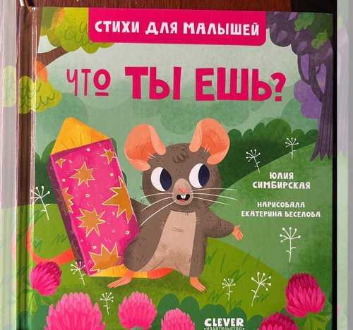 Детские книги Clever Клевер