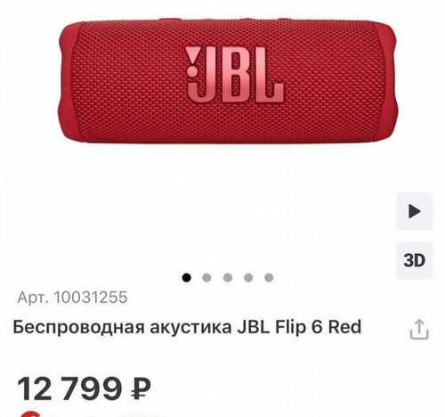 Колонка jbl