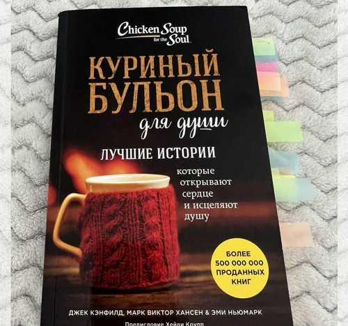 Куриный бульон для души