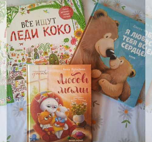 Леди Коко и другие книги для детей