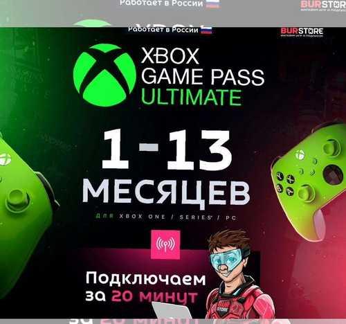 Xbox Game Pass Ultimate от 1 до 13 месяцев