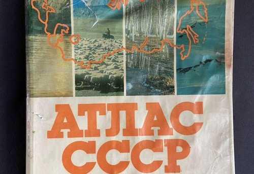 Атлас СССР 1984 год большого формата