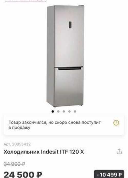 Холодильник indesit itf 120x