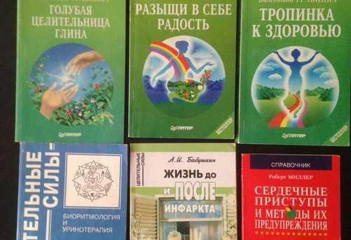 Книги народная медицина, Травинка,Малахов