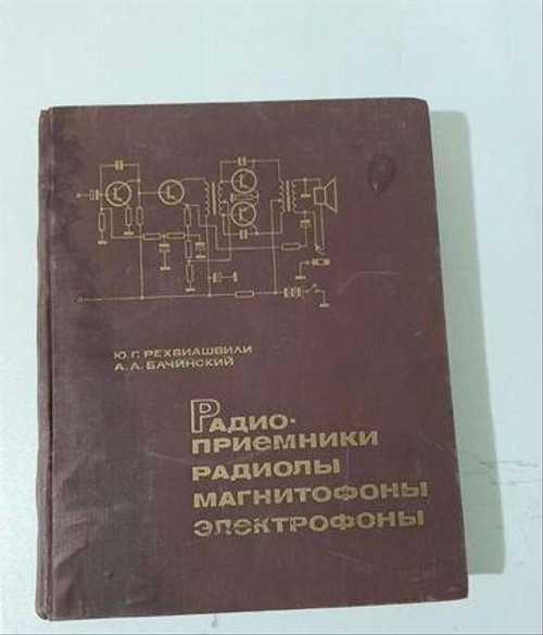 Альбом схем радиоаппаратуры СССР 1969г