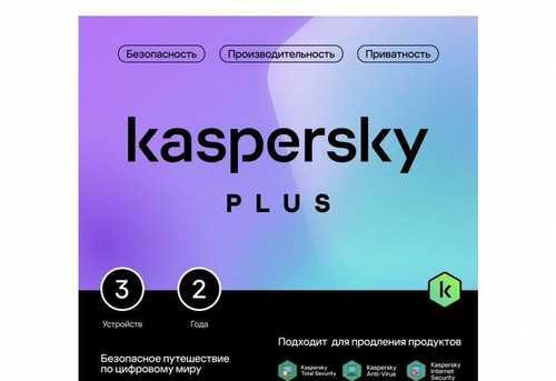 Kaspersky plus