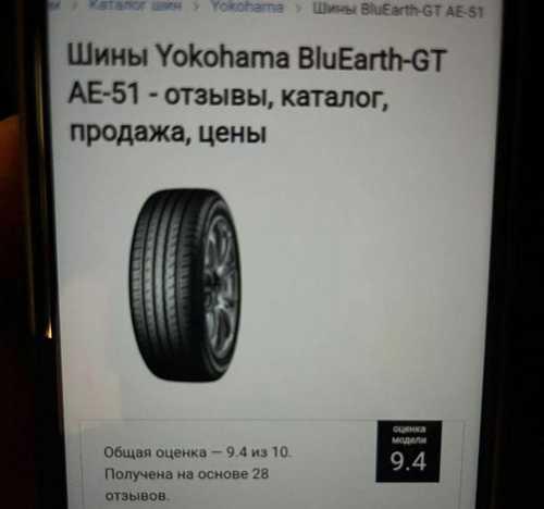 Yokohama BluEarth-GT AE51E 205/55 R16 94V