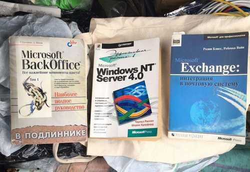 Книги по microsoft старые