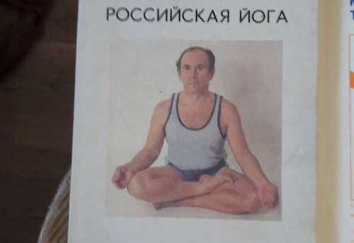 Книга Российская йога, Шиацу, Азбука дыхания