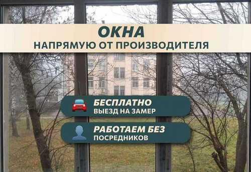 Окна пластиковые пвх от производителя с доставкой