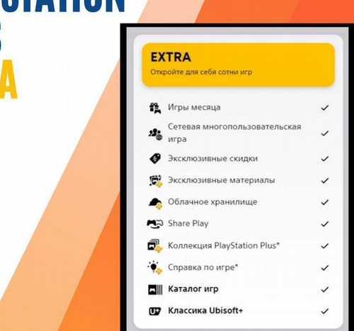 Подписка ps plus экстра "все тарифы" игры ps4/ps5