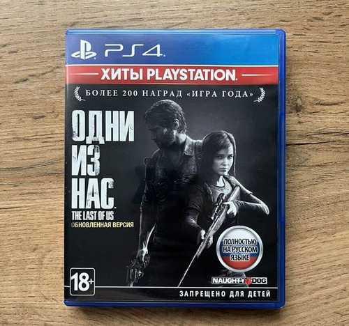 Одни из нас часть 1 ps4