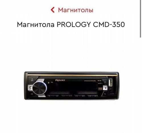 Продам магнитолу Prology CMD-350