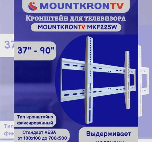 Кронштейн для тв 37"-90" Mountkrontv MKF225W