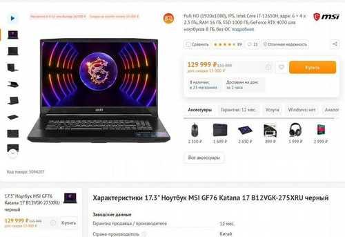 Ноутбук из днс MSI GF76 Katana 17 B12VGK-275XRU