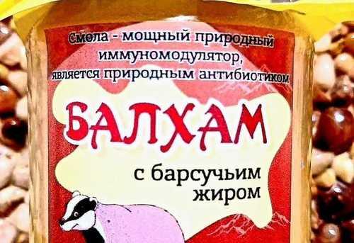 Балхам с барсучьим жиром от кашля и пневмонии