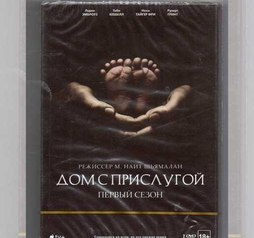 Дом с прислугой (2DVD)