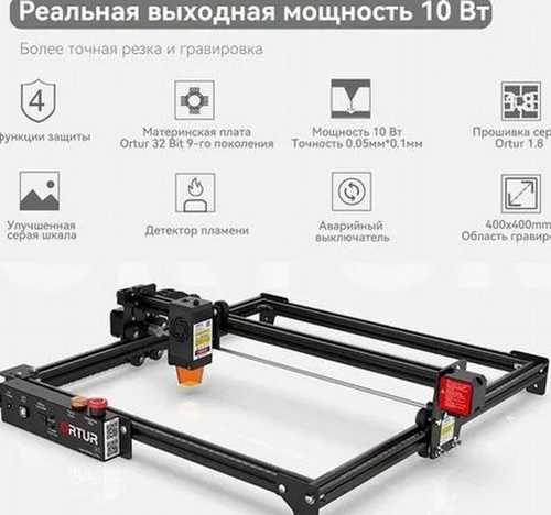 Лазерный гравер по металлу ortur Laser 2PRO 10W