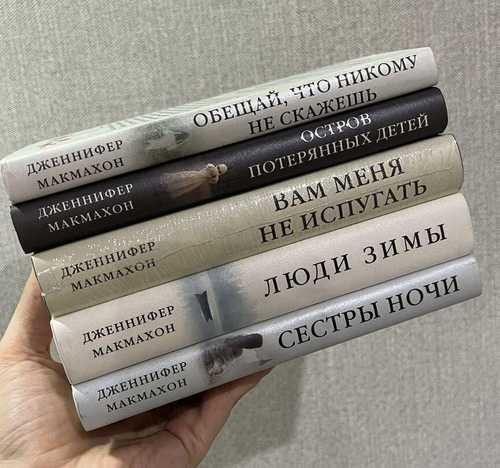 Книга Дженнифер Макмахон