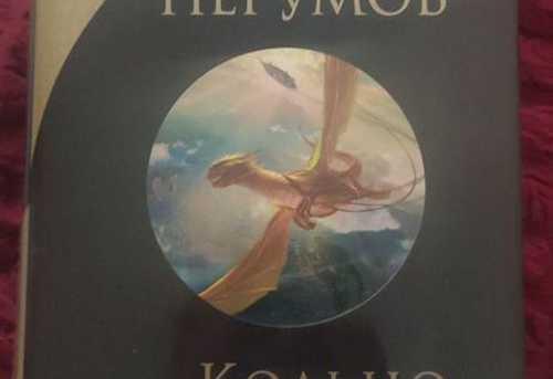 Книга кольцо тьмы