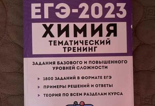 Химия егэ-2023 В. Н.Доронькин