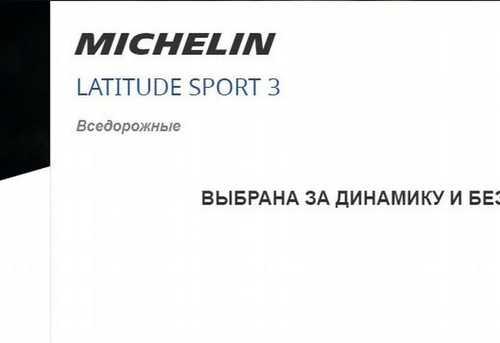 Michelin Latitude Sport 3 275/50 R19 112Y